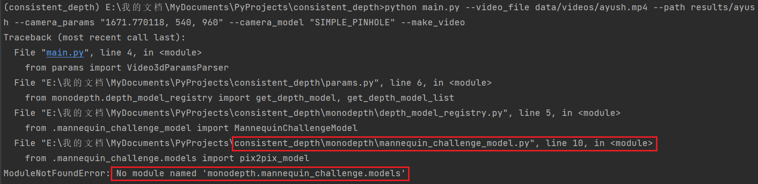 【论文复现】《Consistent Video Depth Estimation》_resample cuda-CSDN博客