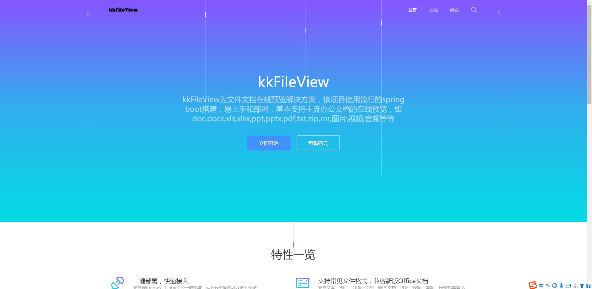 kkFIleView实现在线预览文件的功能（windows环境）上-CSDN博客