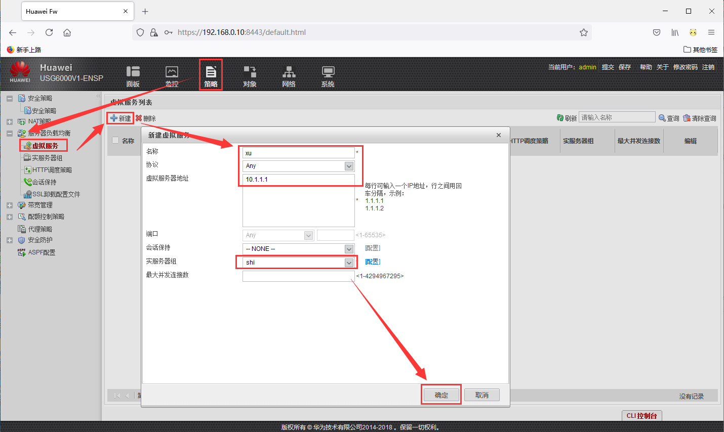 在eNSP模拟器上使用USG6000v实现服务器负载均衡（加权轮询算法）_ensp usg6000v gui-CSDN博客
