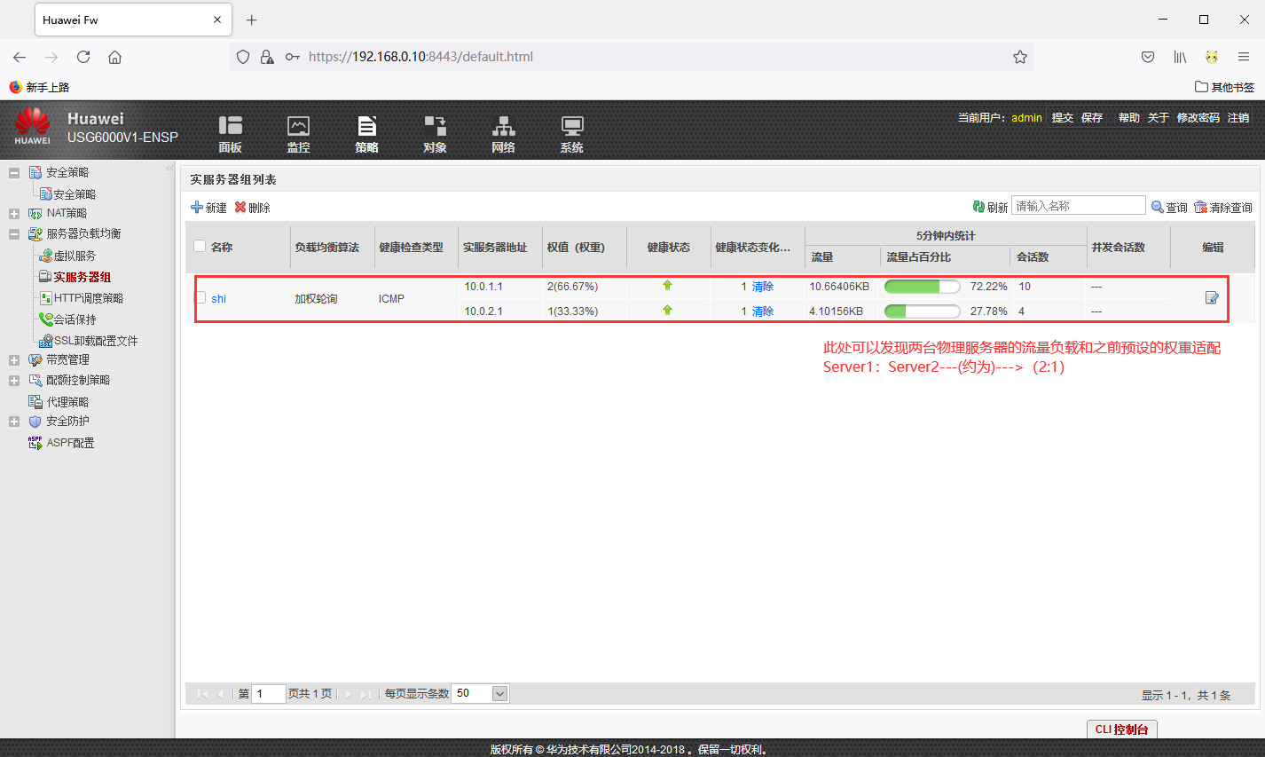 在eNSP模拟器上使用USG6000v实现服务器负载均衡（加权轮询算法）_ensp usg6000v gui-CSDN博客