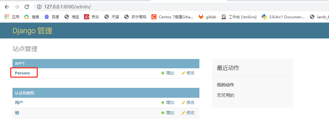 Django（24） Admin后台管理设置步骤以及常见样式详解管理系统admin Csdn博客 