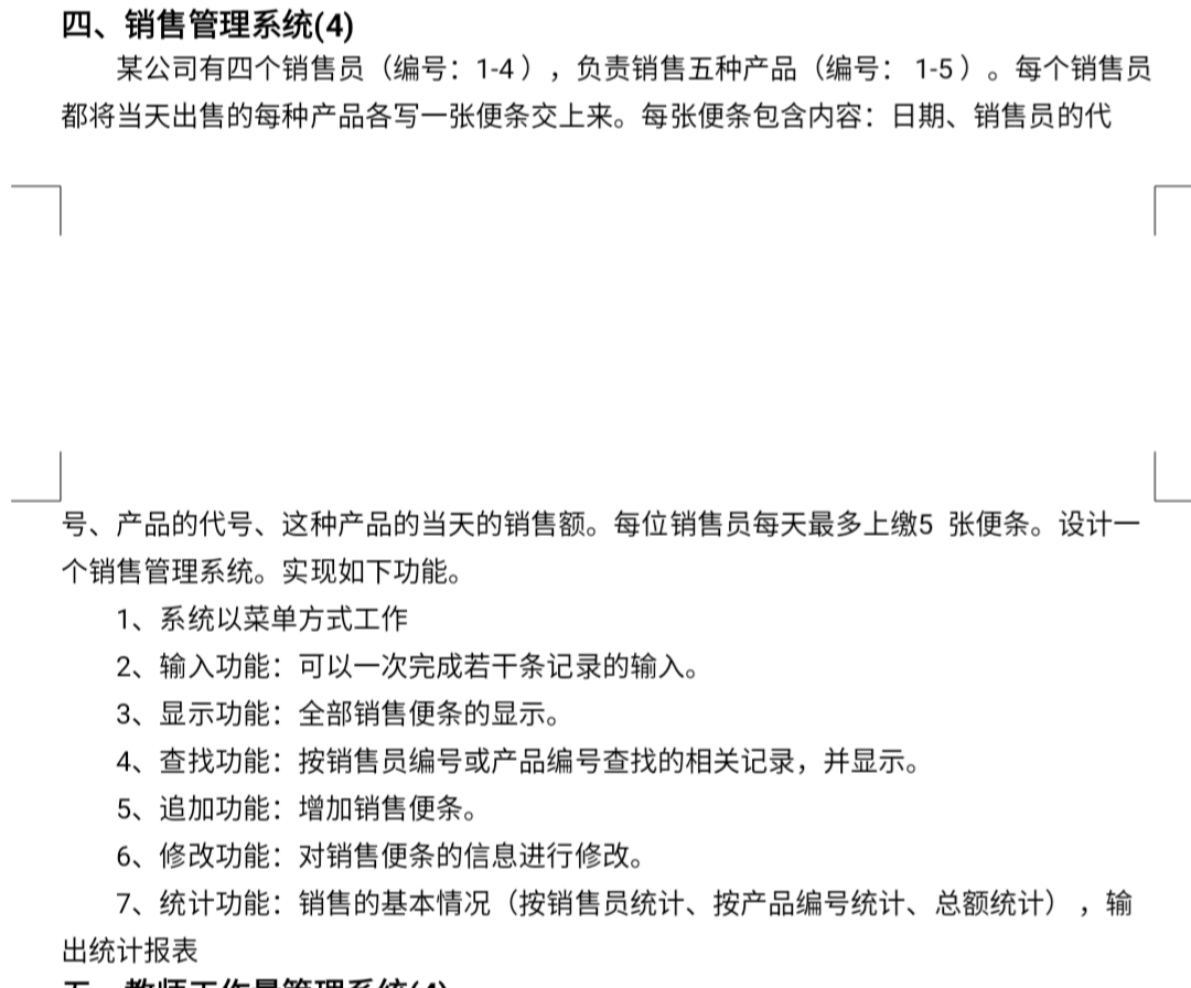 销售管理系统设计C语言-CSDN博客