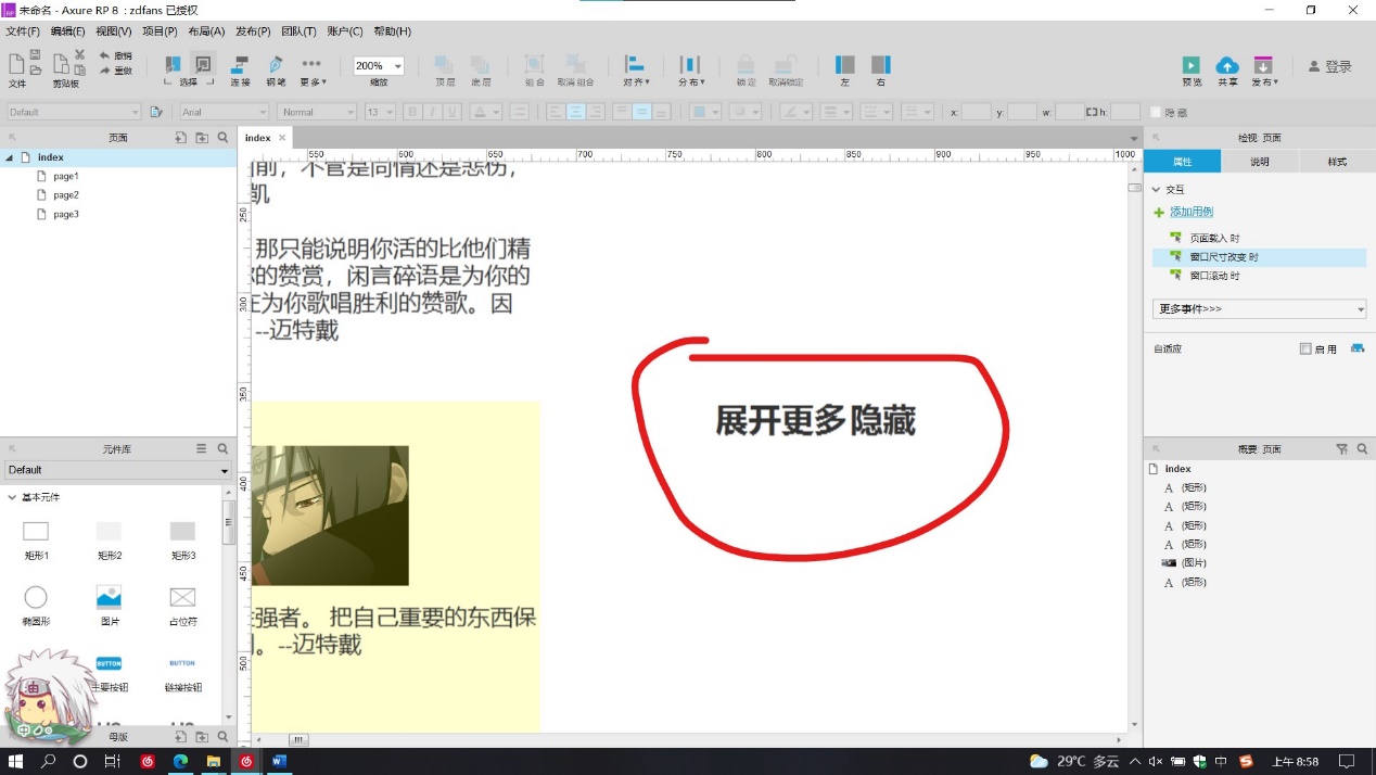 Axure——展开更多-CSDN博客