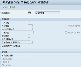 SAP 关于客户独立需求的状态VBUP~GBSTA_sap md81-CSDN博客
