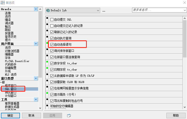 PL/SQL 14 常用配置调整(根据个人习惯设置)_plsql14 登录设置-CSDN博客