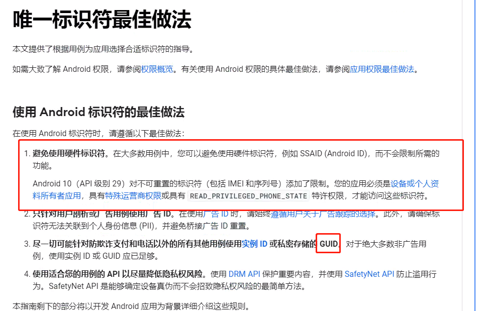 Android 获取 唯一GUID ，替换 IMEI （兼容 Android 10+获取IMEI问题）_android guid-CSDN博客