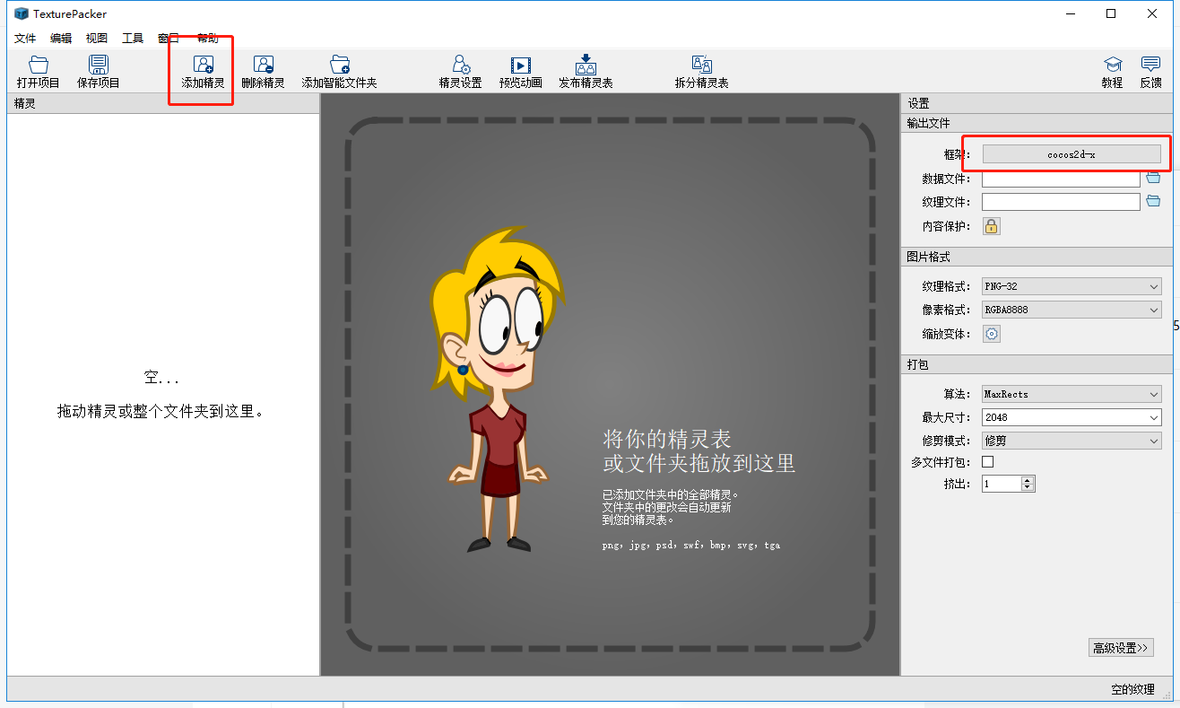 Cocos——TextruePacker打包图集_node texturepacker生成的图集-CSDN博客