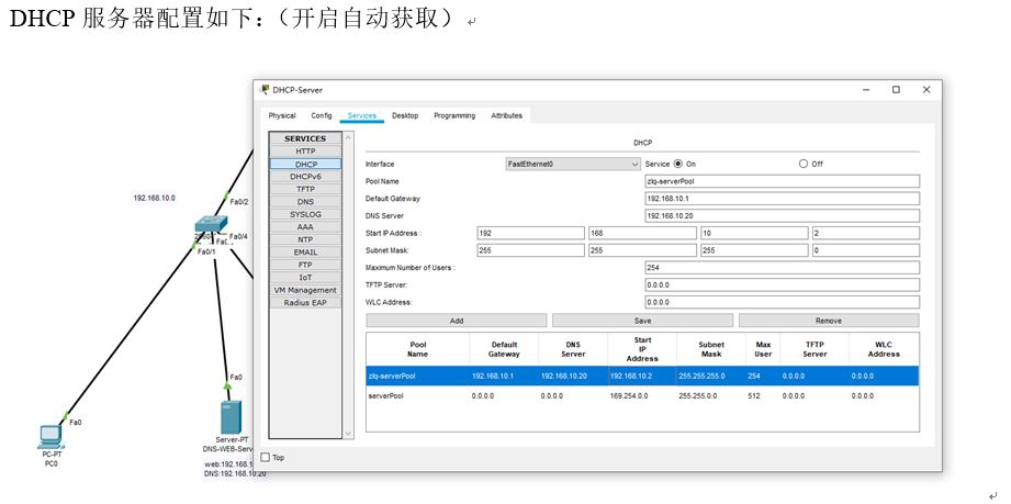 思科模拟器实现一个简单网络互通+(Dhcp+web+dns+ftp）综合实验_思科模拟器对端网络_ZLQiang_csdn的博客-CSDN博客