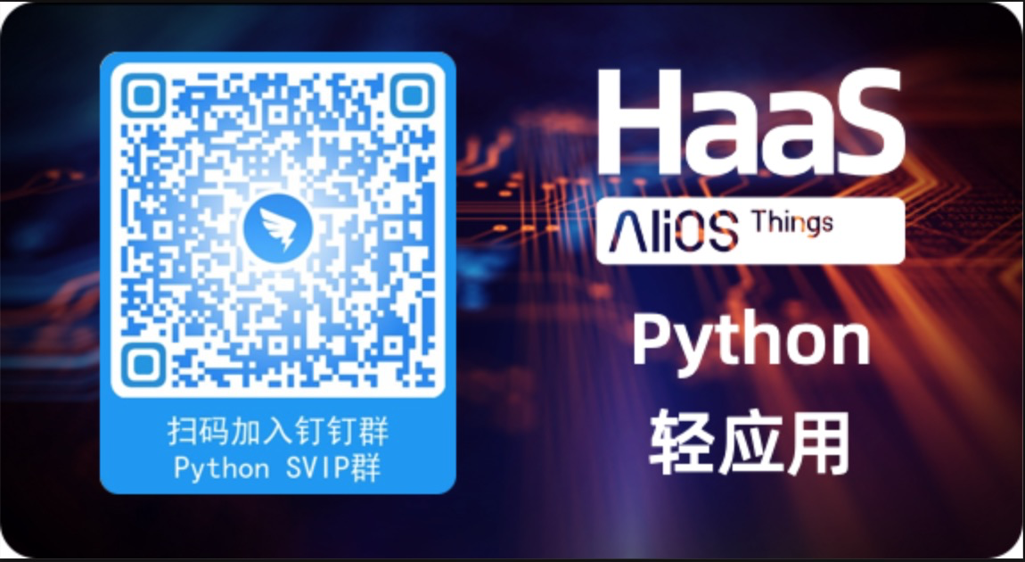 HaaS轻应用（Python）: si7006温湿度传感器案例_haas温湿度检测-CSDN博客