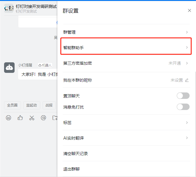 钉钉开发（一）——java给钉钉群推送消息怎么后端拿到钉钉群的消息呢 Csdn博客 