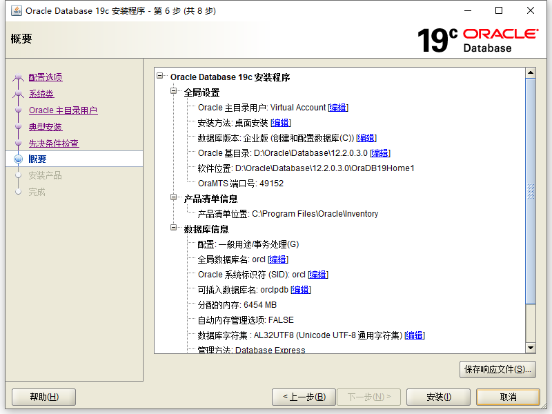 Oracle Database 19c 详细安装说明以及踩过的坑(未更完)_oracle 19c 从u盘安装完,拔掉就打不开了_JauneChing0715的博客-CSDN博客