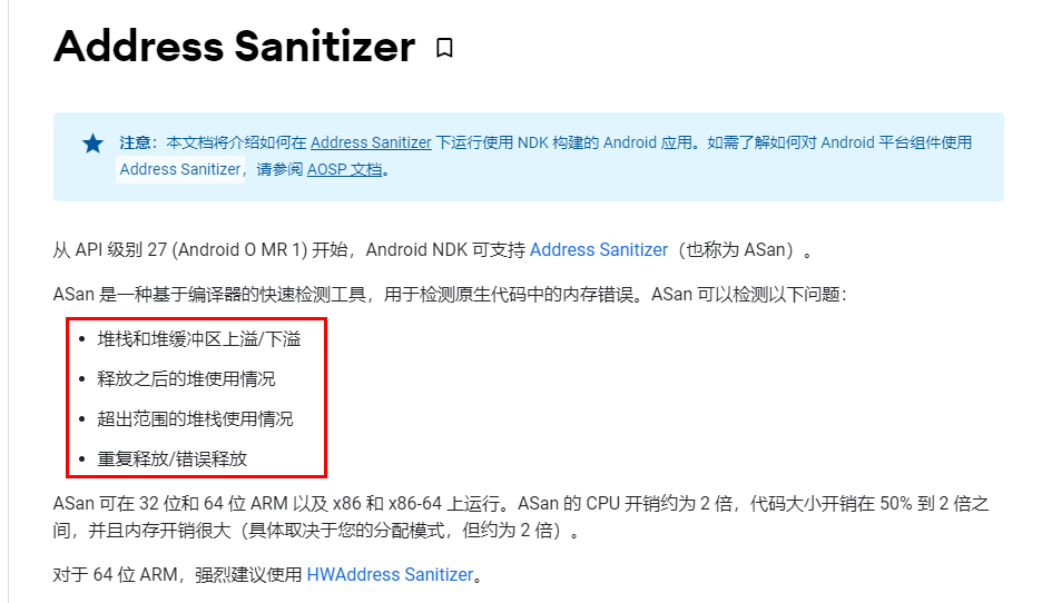 AndroidStudio如何使用Address Sanitizer（ASan）检测内存错误_arm asan 不支持内存检查-CSDN博客