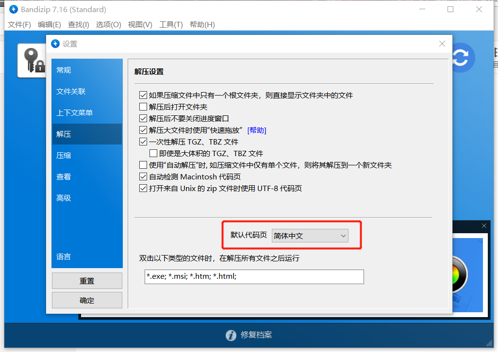 解决 Zip 压缩包解压后的文件名是乱码bandizip解压乱码 Csdn博客 0599