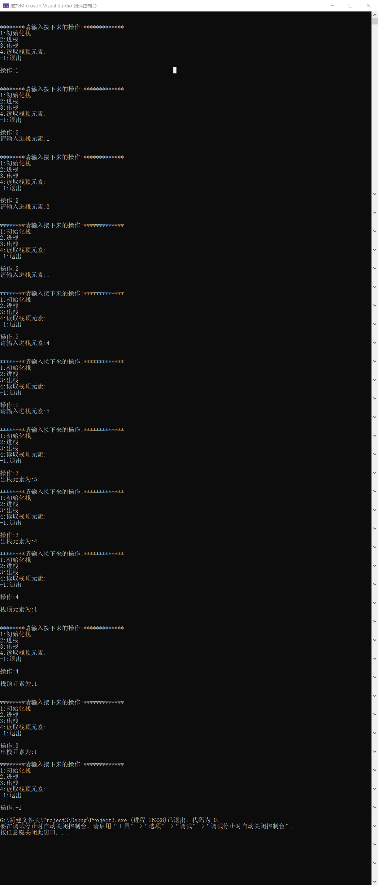 数据结构栈的操作，初始化栈，进栈，出栈，读取栈顶元素；读取栈顶的结点值 Csdn博客 