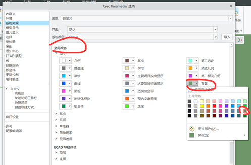 creo 6.0—01：软件界面介绍，系统背景颜色修改_creo界面-CSDN博客
