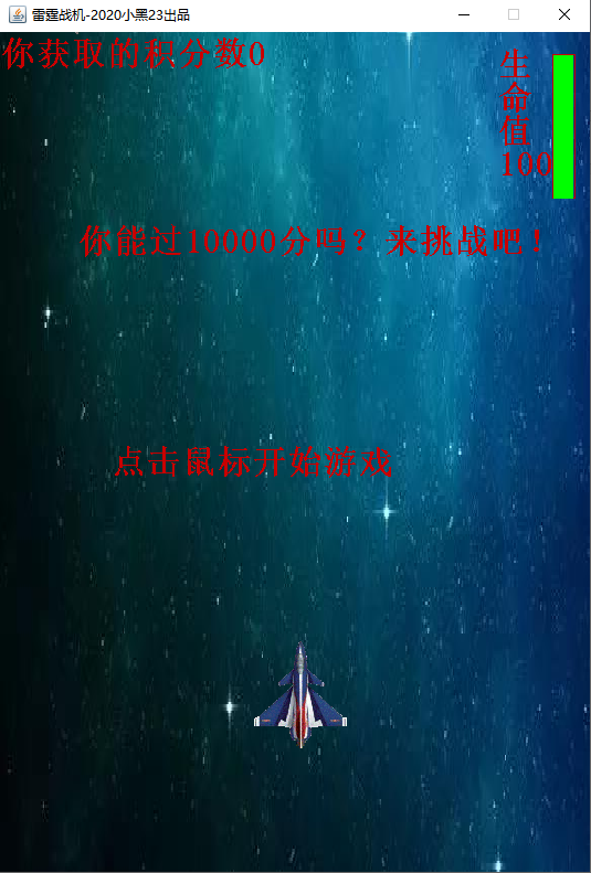 基于java写的雷霆战机java雷霆战机 Csdn博客 