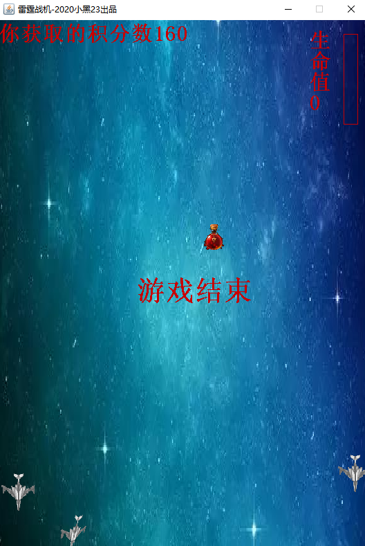 基于java写的雷霆战机java雷霆战机 Csdn博客 
