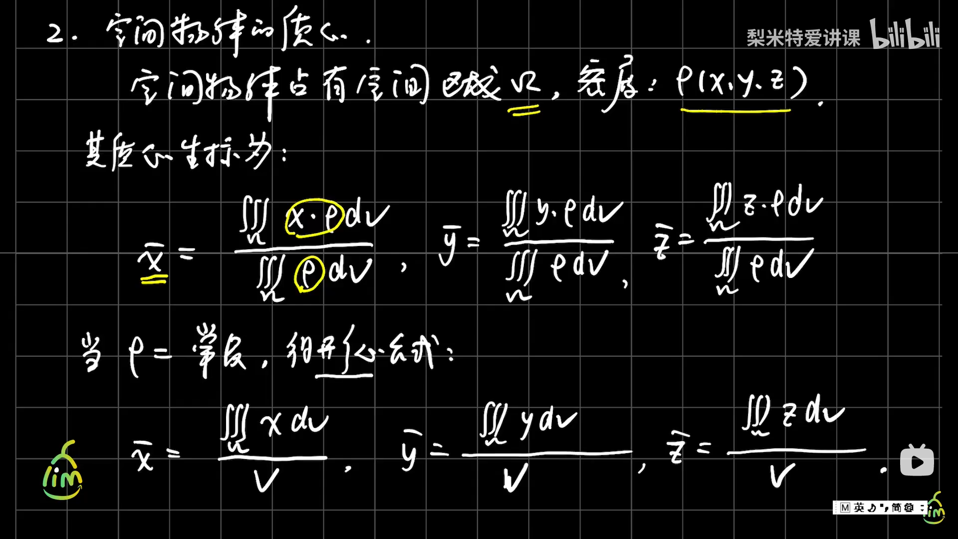 高等数学—质心质心怎么求高数 Csdn博客 
