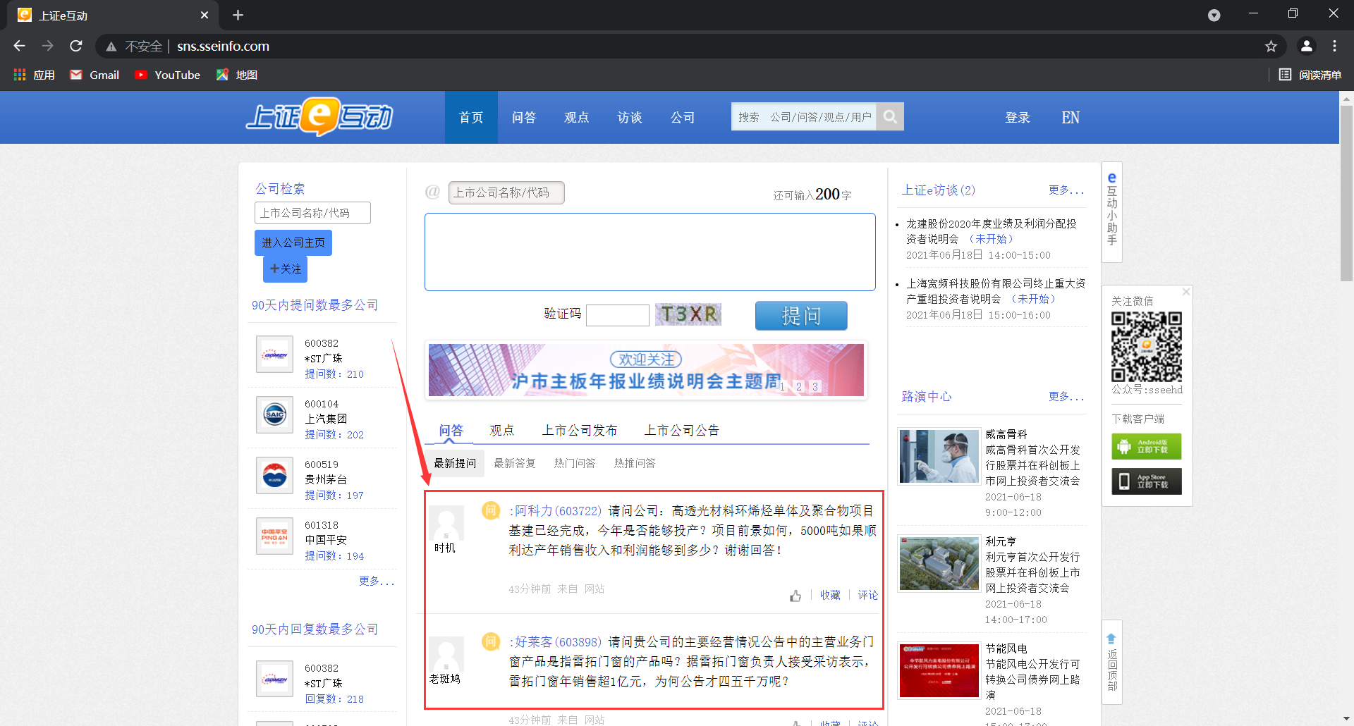 Python爬取上证问董秘数据python爬取董秘 Csdn博客 
