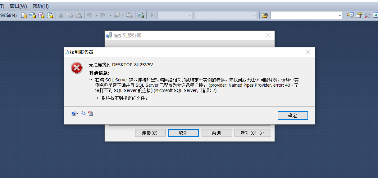Sql数据库出现无法访问怎么办？无法打开项目microsoft Sql Server无法访问数据库 Csdn博客 