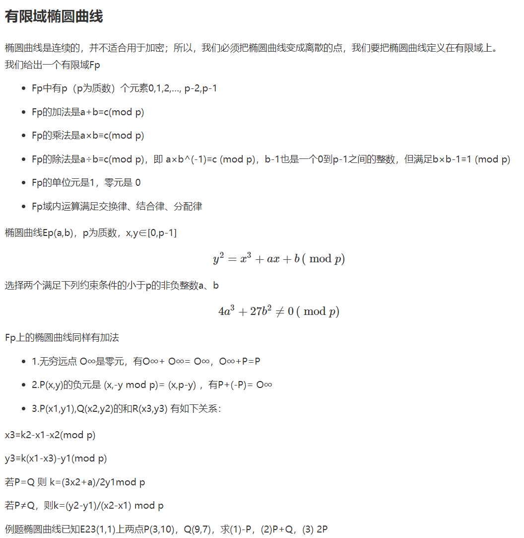 密码学基础---椭圆曲线加密算法ECC(ELGamal Diffie-Hellman)_椭圆曲线加密算法例题-CSDN博客