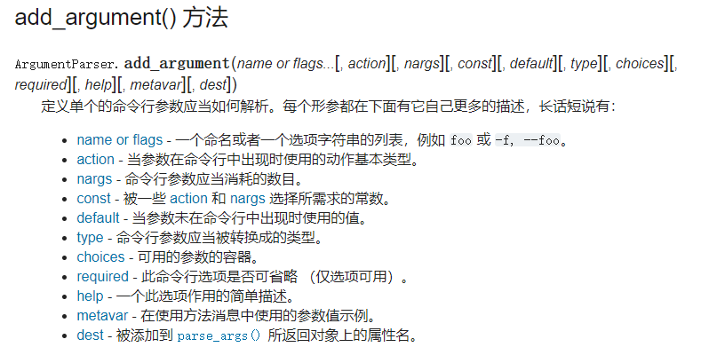 YAML配置文件和argparse模块的使用_python argparse yaml-CSDN博客