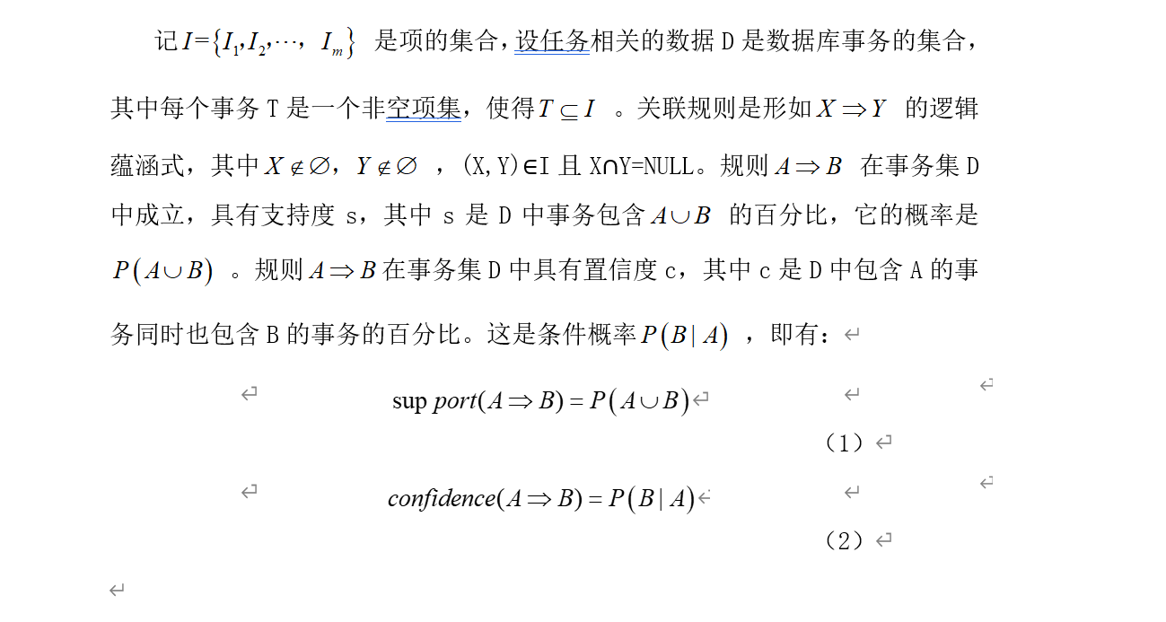 关联规则挖掘算法研究基于关联规则的数据挖掘算法的科技论文 Csdn博客 