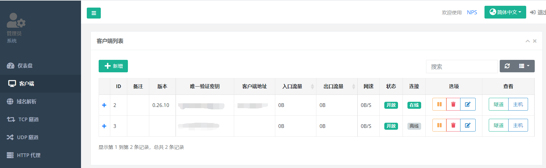 nps-npc 简易内网穿透实践-CSDN博客