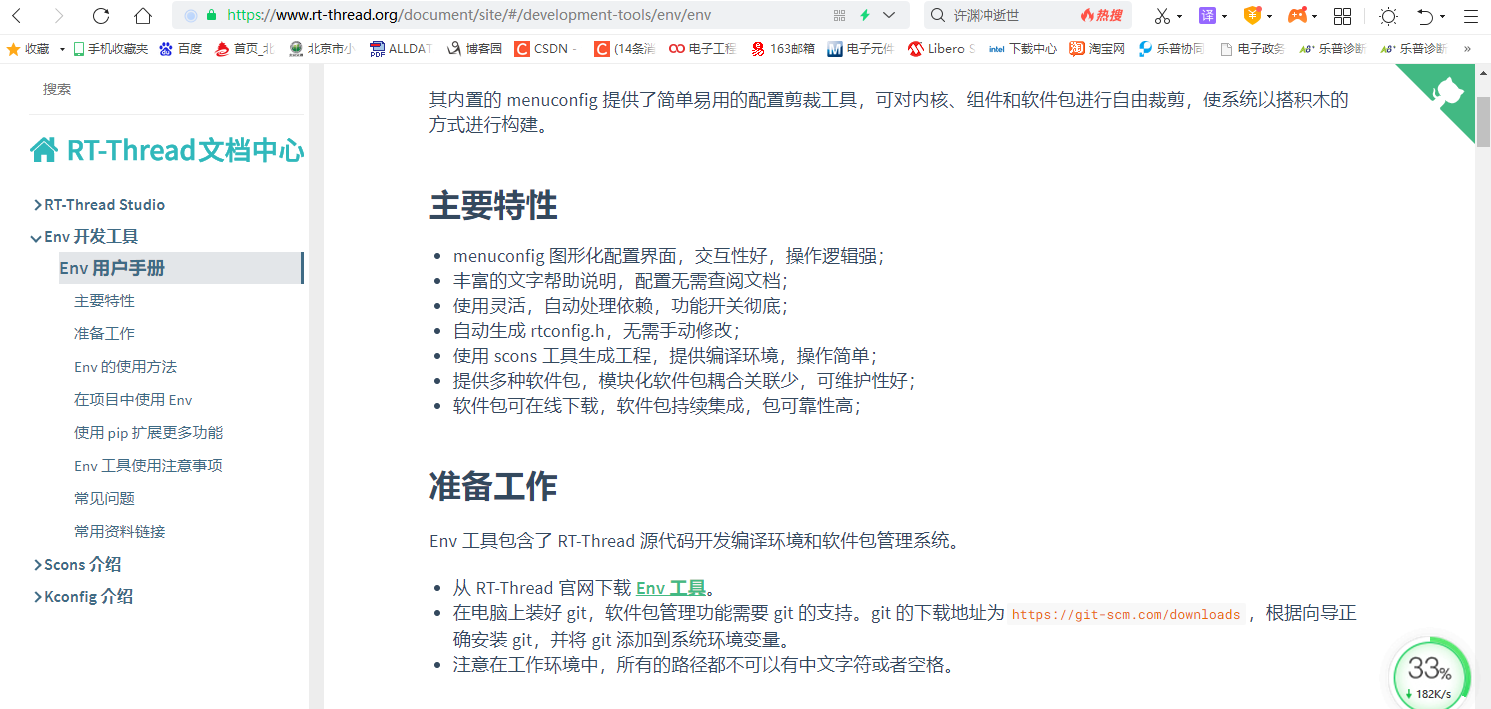 STM32 RT-THREAD 3:安装ENV工具安装，配置项目_env构建stm32工程-CSDN博客