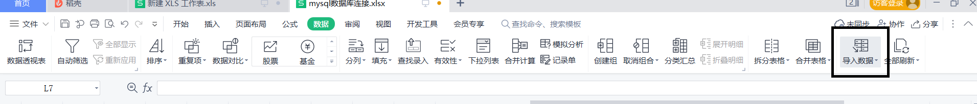wps excel连接MySQL数据库可刷新实时读取数据_excel连接数据库自动刷新数据-CSDN博客