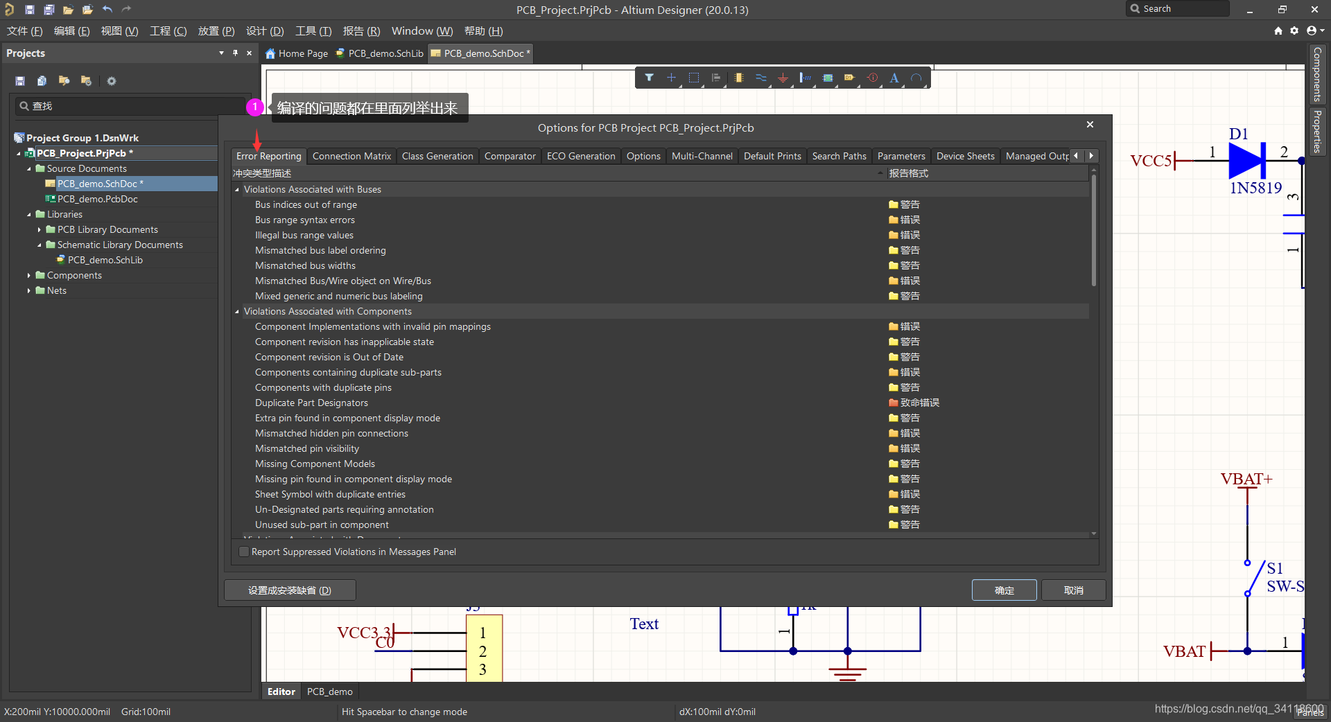 Altium Designer 20 (9)——原理图编译设置及检查duplicate Part Designators Csdn博客