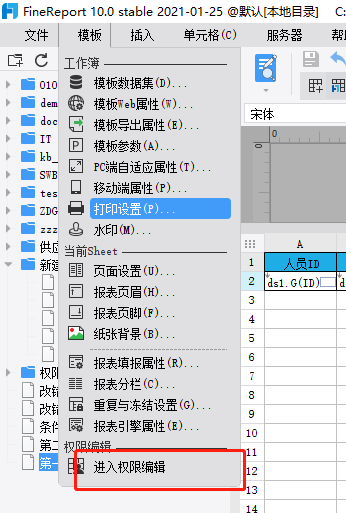 FineReport_单元格编辑权限设置_帆软 表单控件设置不可编辑-CSDN博客
