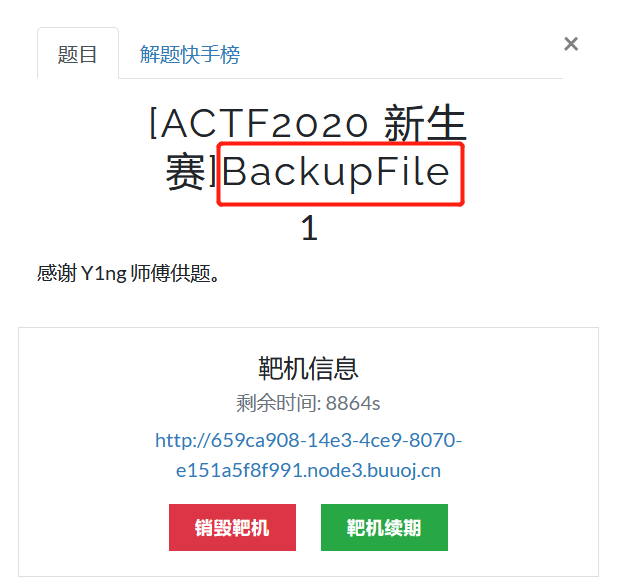 BUUCTF之[ACTF2020 新生赛]BackupFile 解题过程-CSDN博客