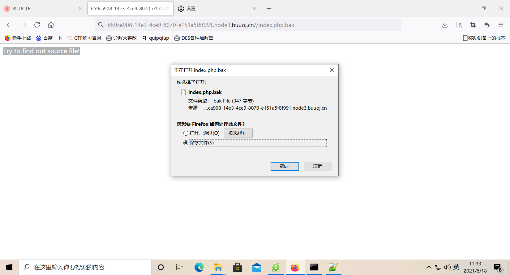 BUUCTF之[ACTF2020 新生赛]BackupFile 解题过程-CSDN博客