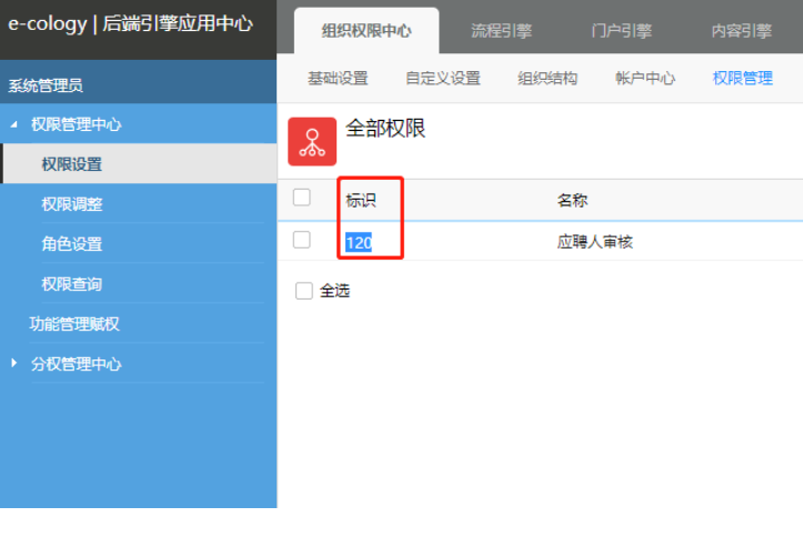 【泛微ecology】 人员、角色、权限查询sql_泛微 数据查询权限-CSDN博客