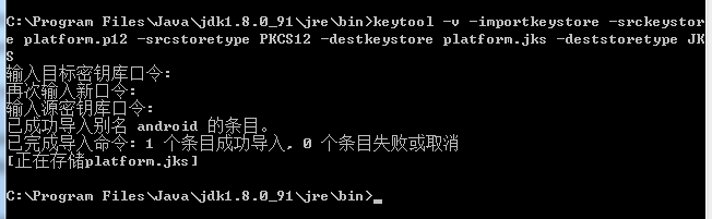 Windows下使用platform.pk8 和platform.x509.pem生成jks签名文件_platform.pk8 下载-CSDN博客