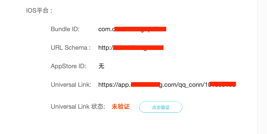 QQ互联验证Universal Link 状态提示应用的universallink配置中不含互联信息_应用的universal link配置中不含互联信息 [errcode:1001:0 ...