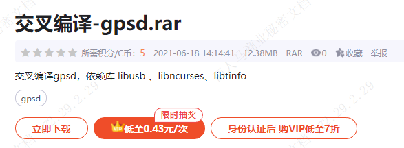 Linux-交叉编译-gpsd_gpsd 编译-CSDN博客
