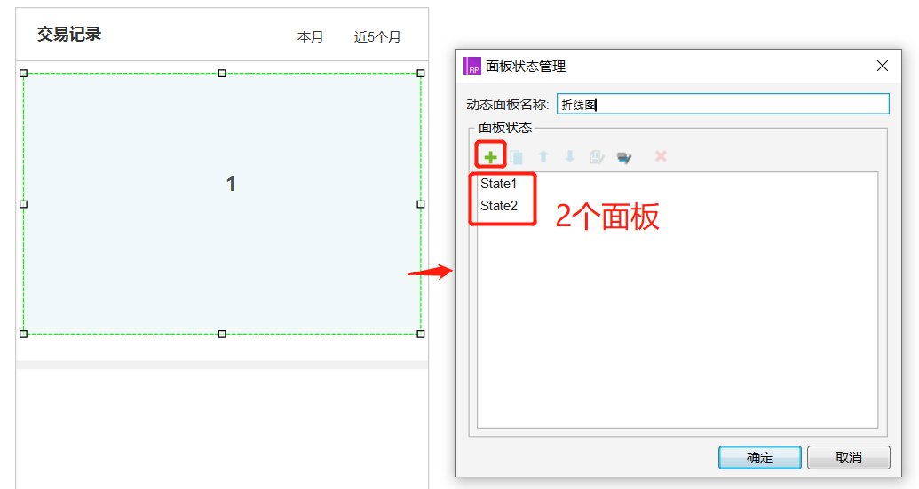 【Axure】制作Tabs标签页_axure tabs-CSDN博客