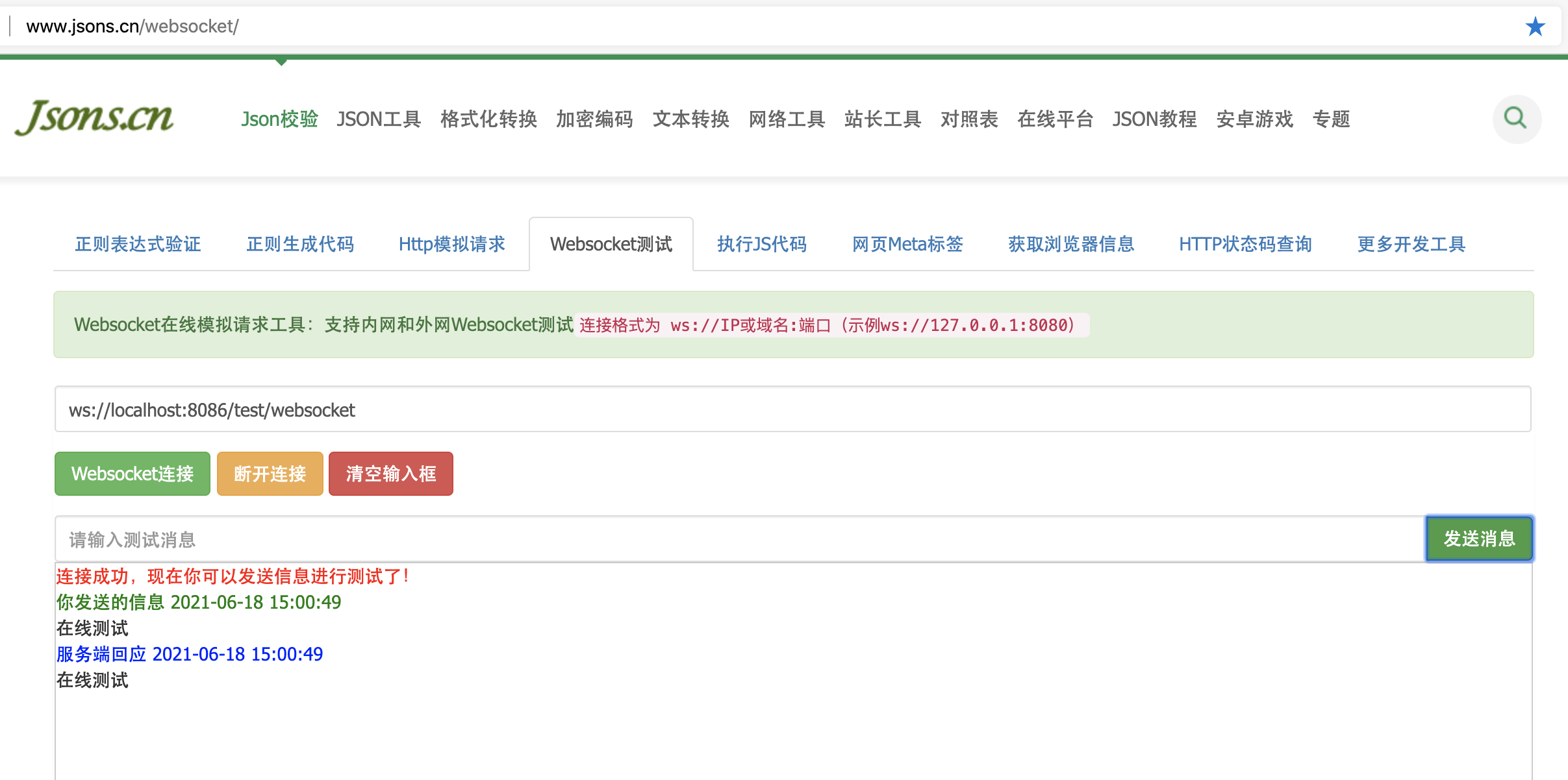 Gateway集成websocket 实现前后端通信 全 Gateway Websocket Csdn博客