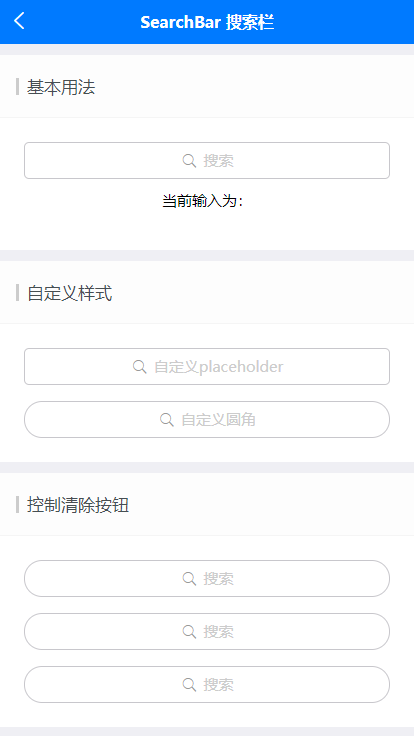 uni-search-bar简单搜索效果-CSDN博客