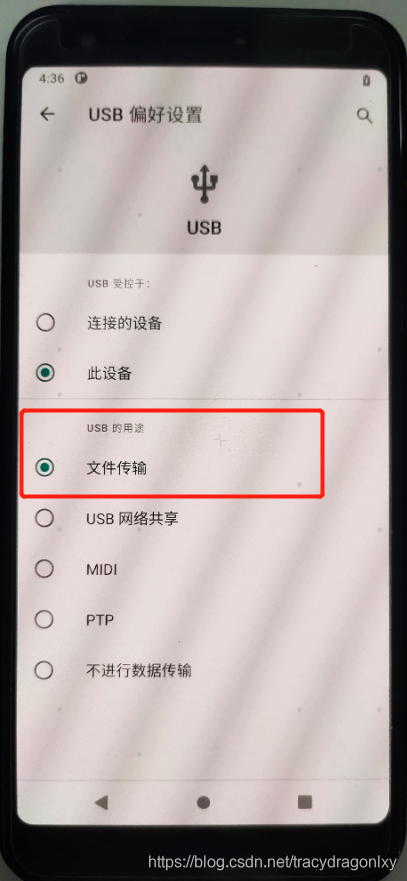 Android 11源码 Framework修改默认usb连接模式为mtp模式android Mtp模式 Csdn博客