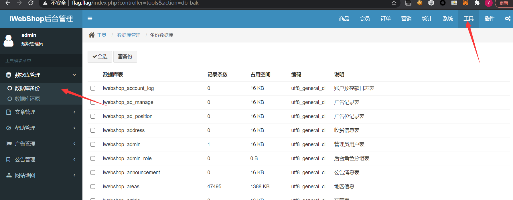 [PHP代码审计]iWebShop开源商城系统V5.9.21010存在命令执行漏洞_iwebshop漏洞-CSDN博客