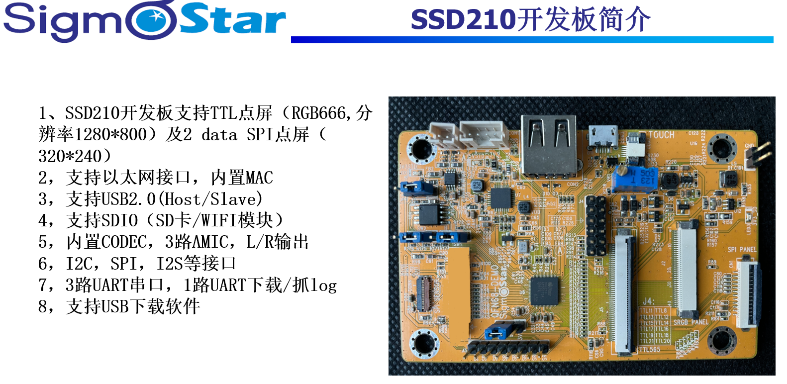 SigmaStar星宸科技新推出SSD210智能显示芯片_星宸科技18988753305的博客-CSDN博客