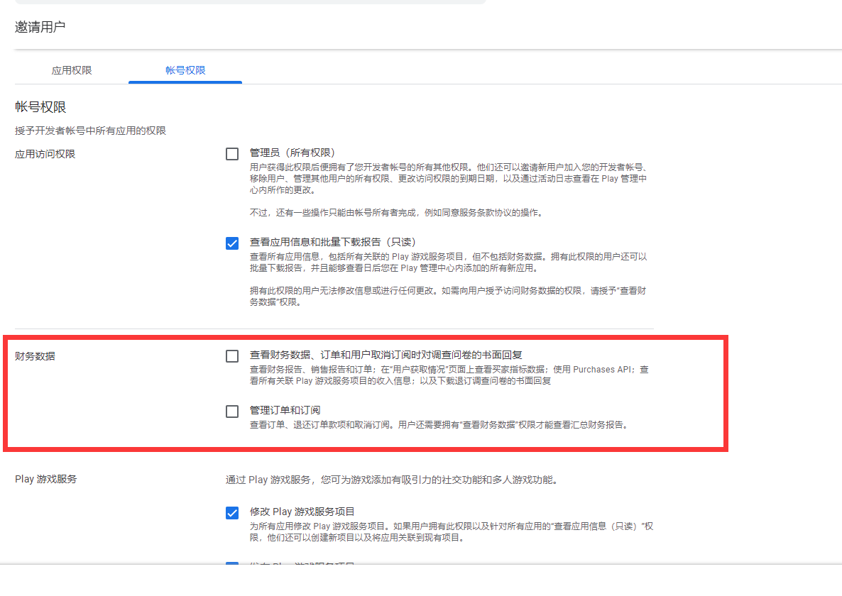 google pay（谷歌支付） 开发者账号配置的坑_the current user has insufficient permissions to p-CSDN博客