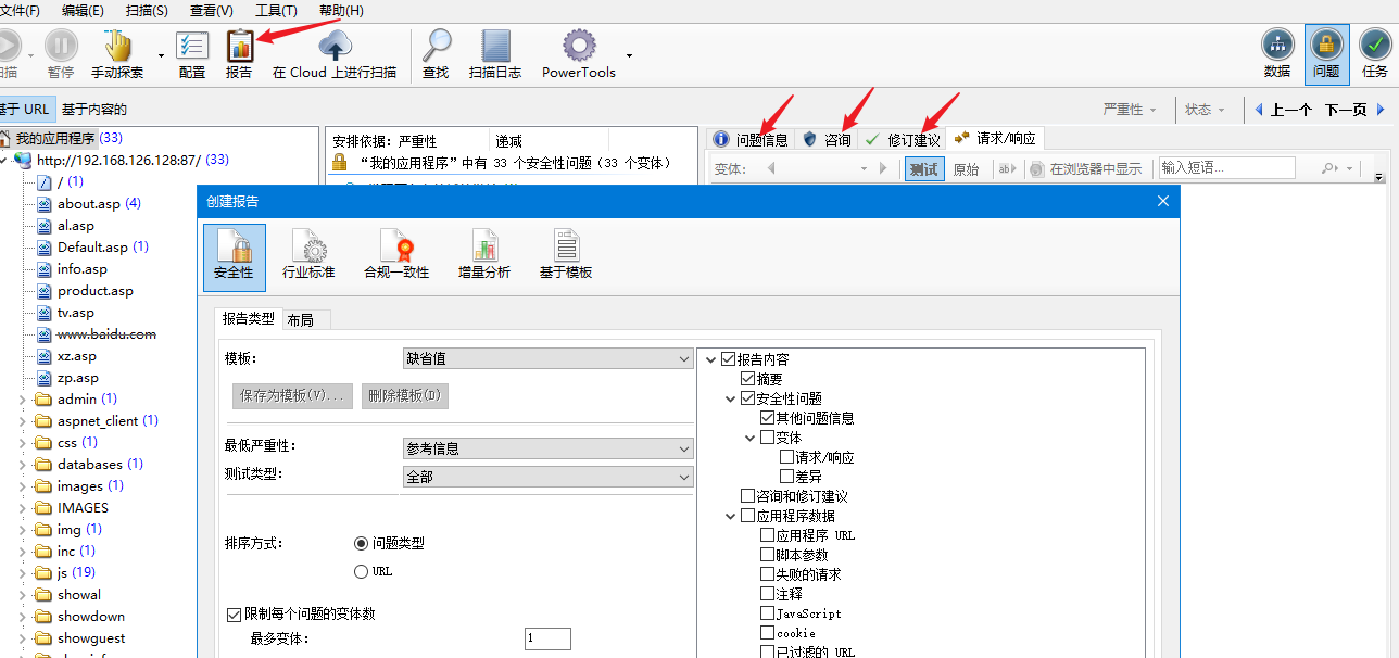 漏洞扫描之web扫描——APPscan软件的使用_appscan10.2.1_dhl383561030的博客-CSDN博客