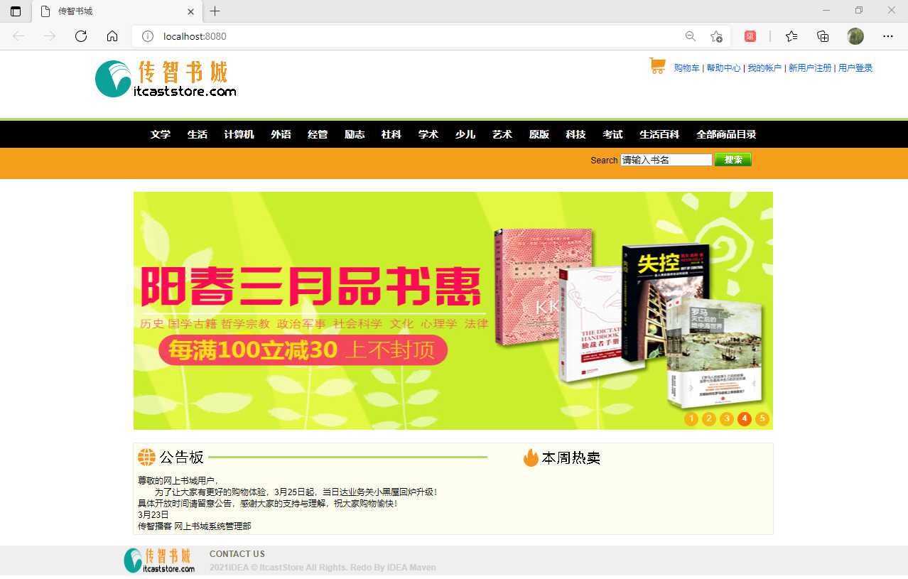 IDEA发布传智书城2_idea bookstore code-CSDN博客