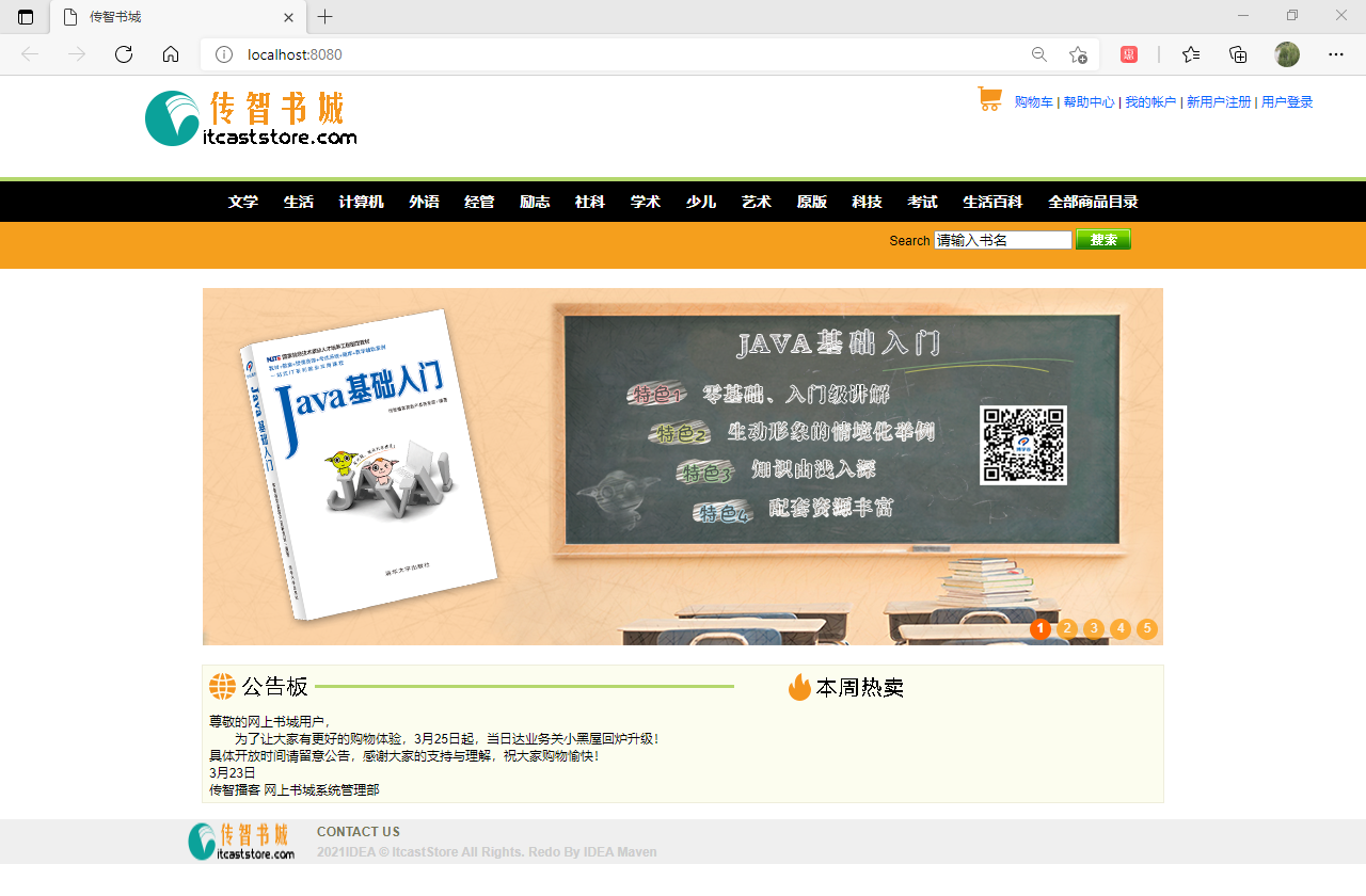 IDEA发布传智书城2_idea bookstore code-CSDN博客