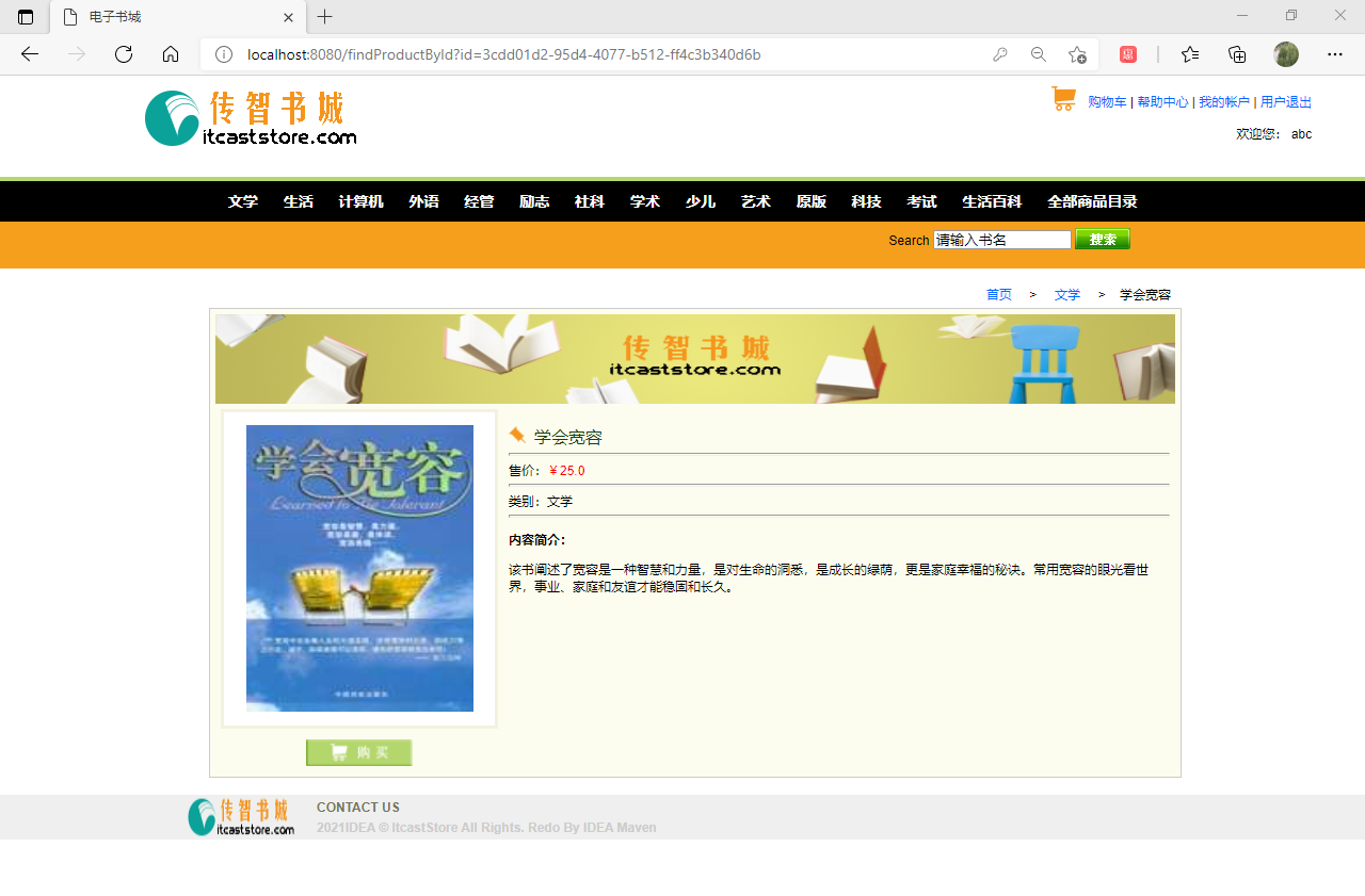 IDEA发布传智书城2_idea bookstore code-CSDN博客