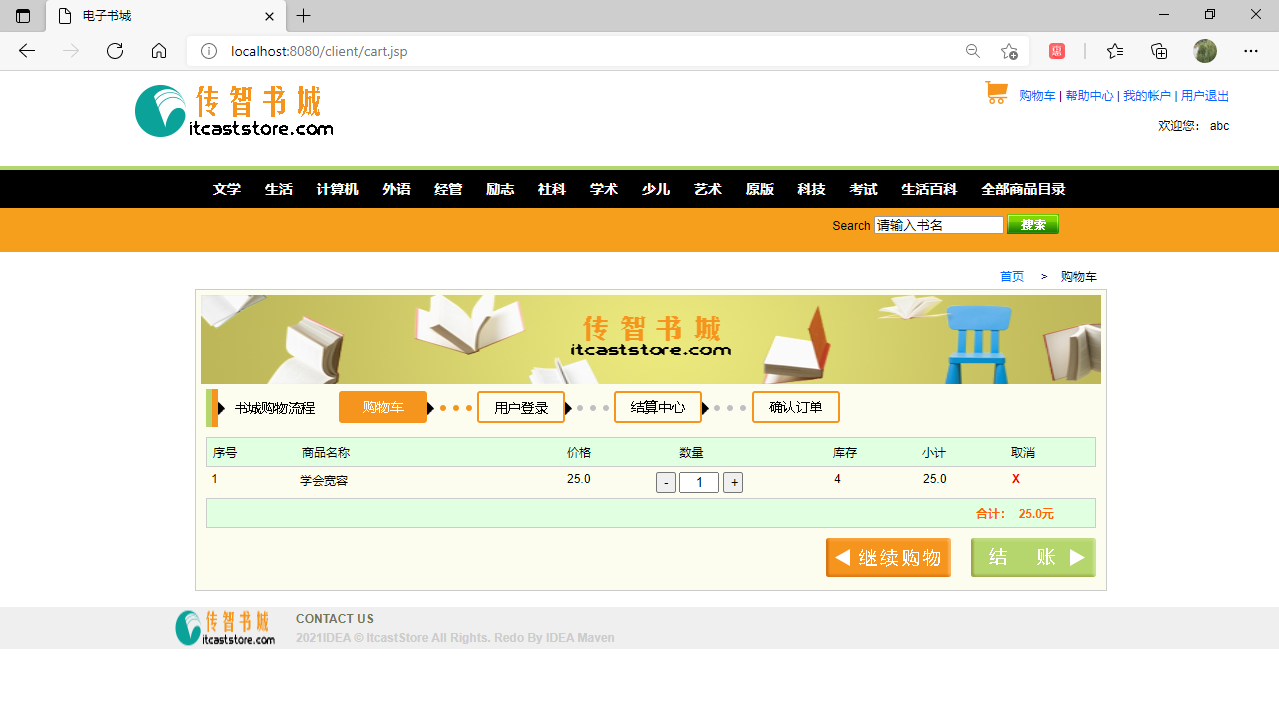 IDEA发布传智书城2_idea bookstore code-CSDN博客